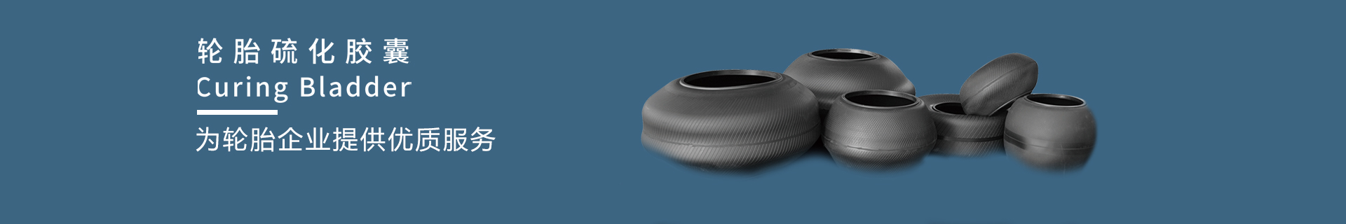 Curing bladder-Wuxi Weitai Rubber Industry Co., Ltd
